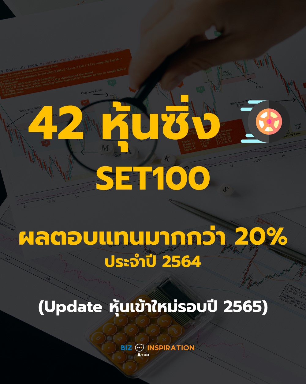 42 หุ้นซิ่ง SET100 ผลตอบแทนมากกว่า 20% ประจำปี 2564 (Update หุ้นเข้าใหม่รอบปี 2565) - iYom BIZ ...